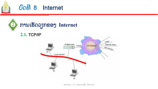Chapter 8 ລະບົບຄອມພິວເຕີ (Computer System) | PDF