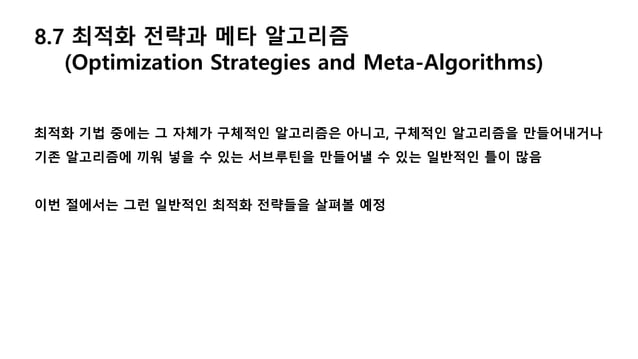 Chapter 8 - optimization for training deep models | PPT