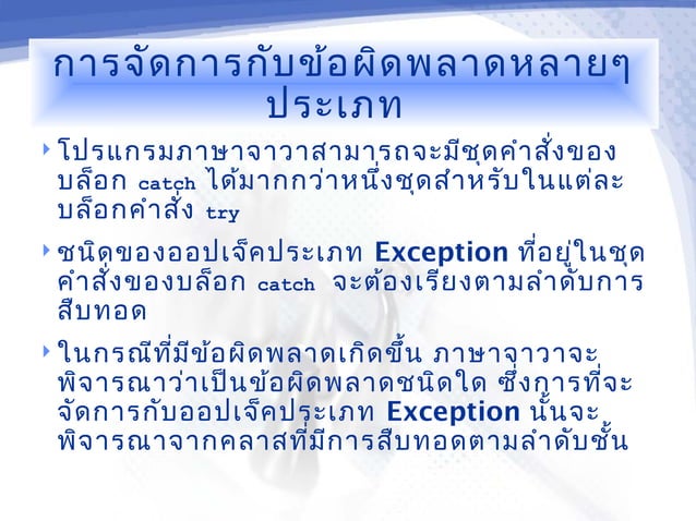 Java Programming [9/12]: Exception Handling | PPT