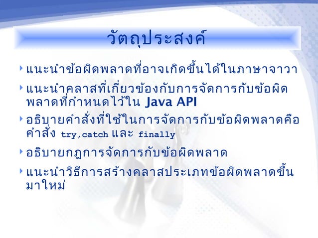 Java Programming [9/12]: Exception Handling | PPT