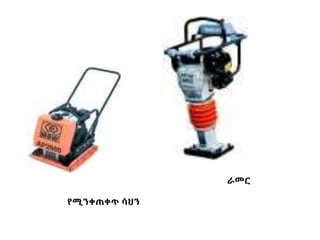 CHAPTER 9. COMPACTION OF SOILS.en.am.pptx.ppt