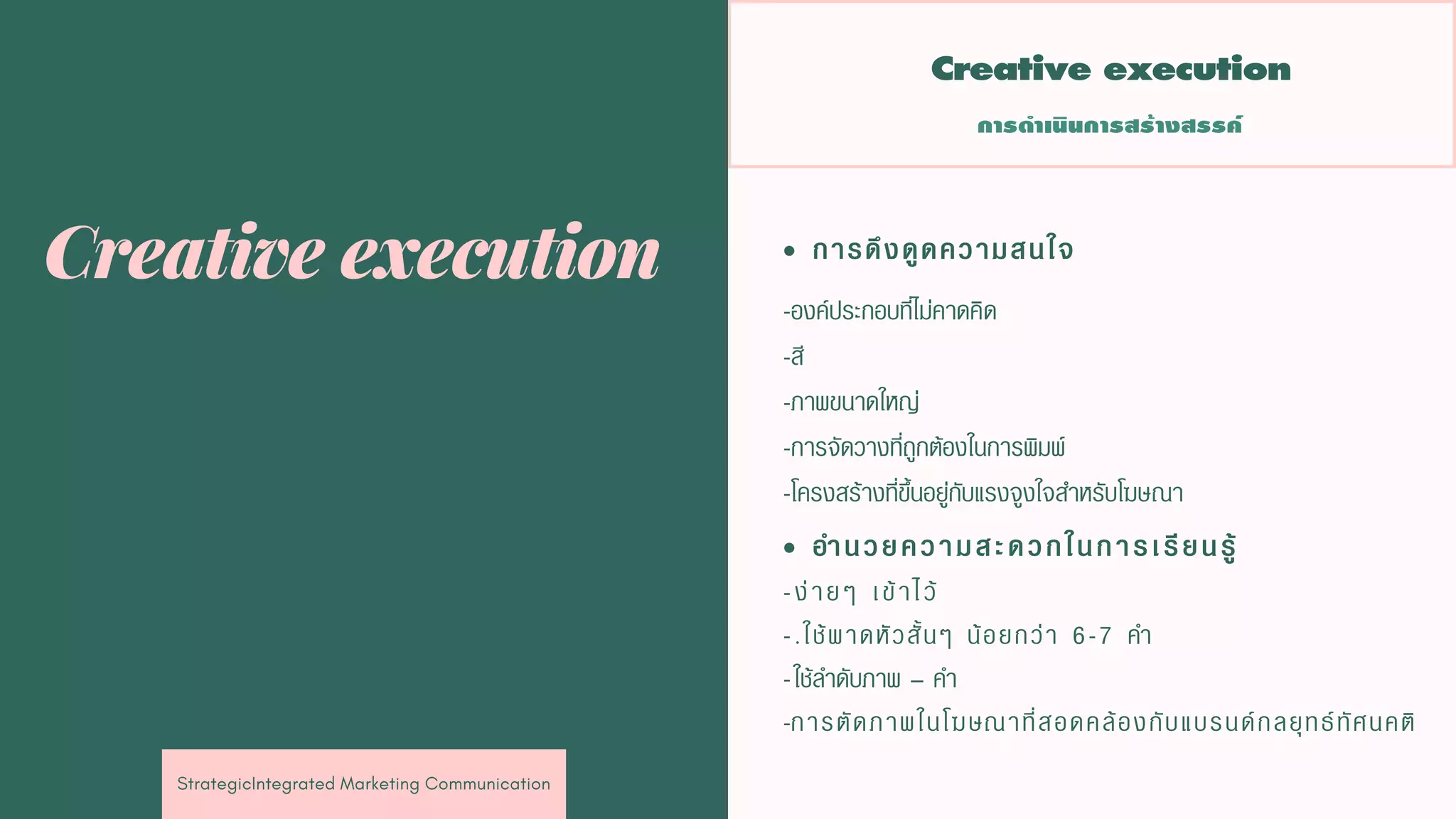 Chapter9 Creative Execution | PDF