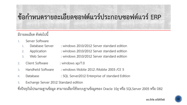 Chapter 9 hardware for erp implementation | PPT