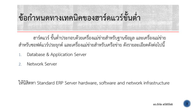 Chapter 9 hardware for erp implementation | PPT