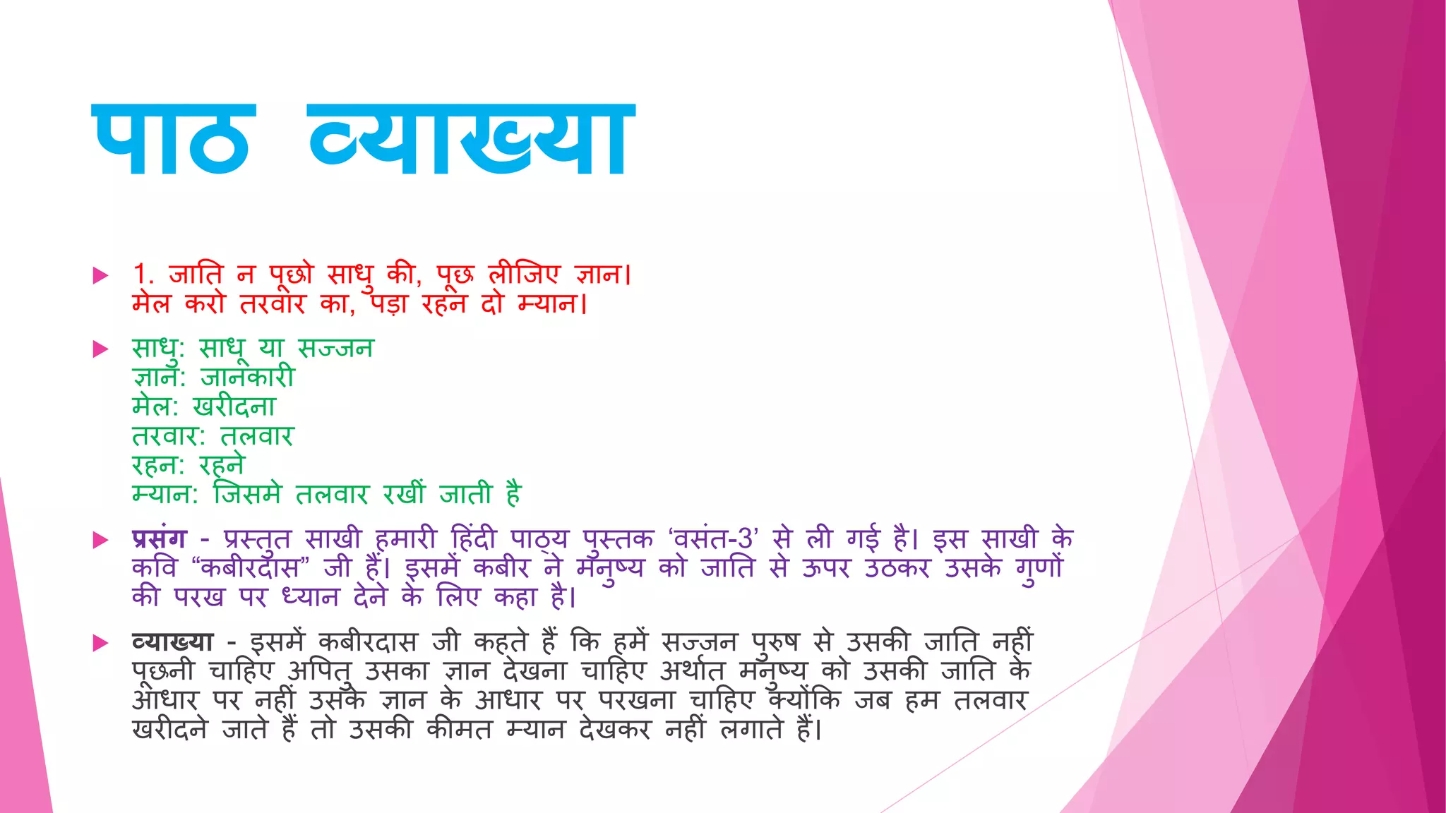 Chapter 9 Class 8 Kabir Ki Saakiyan | PPTX