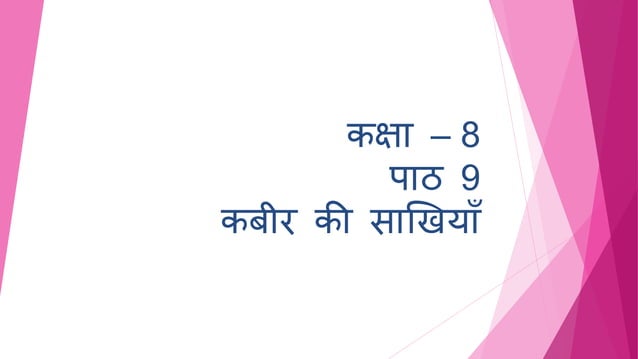 Chapter 9 Class 8 Kabir Ki Saakiyan | PPTX
