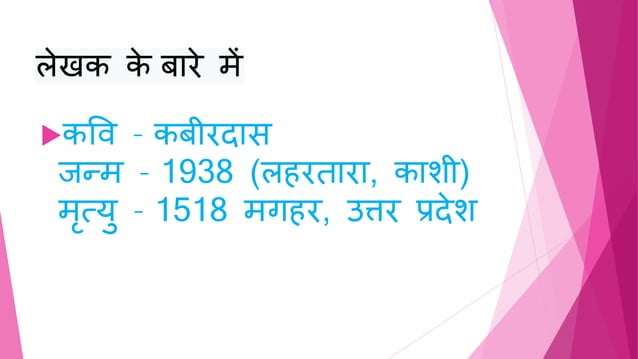 Chapter 9 Class 8 Kabir Ki Saakiyan | PPTX