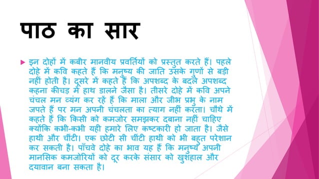 Chapter 9 Class 8 Kabir Ki Saakiyan | PPTX