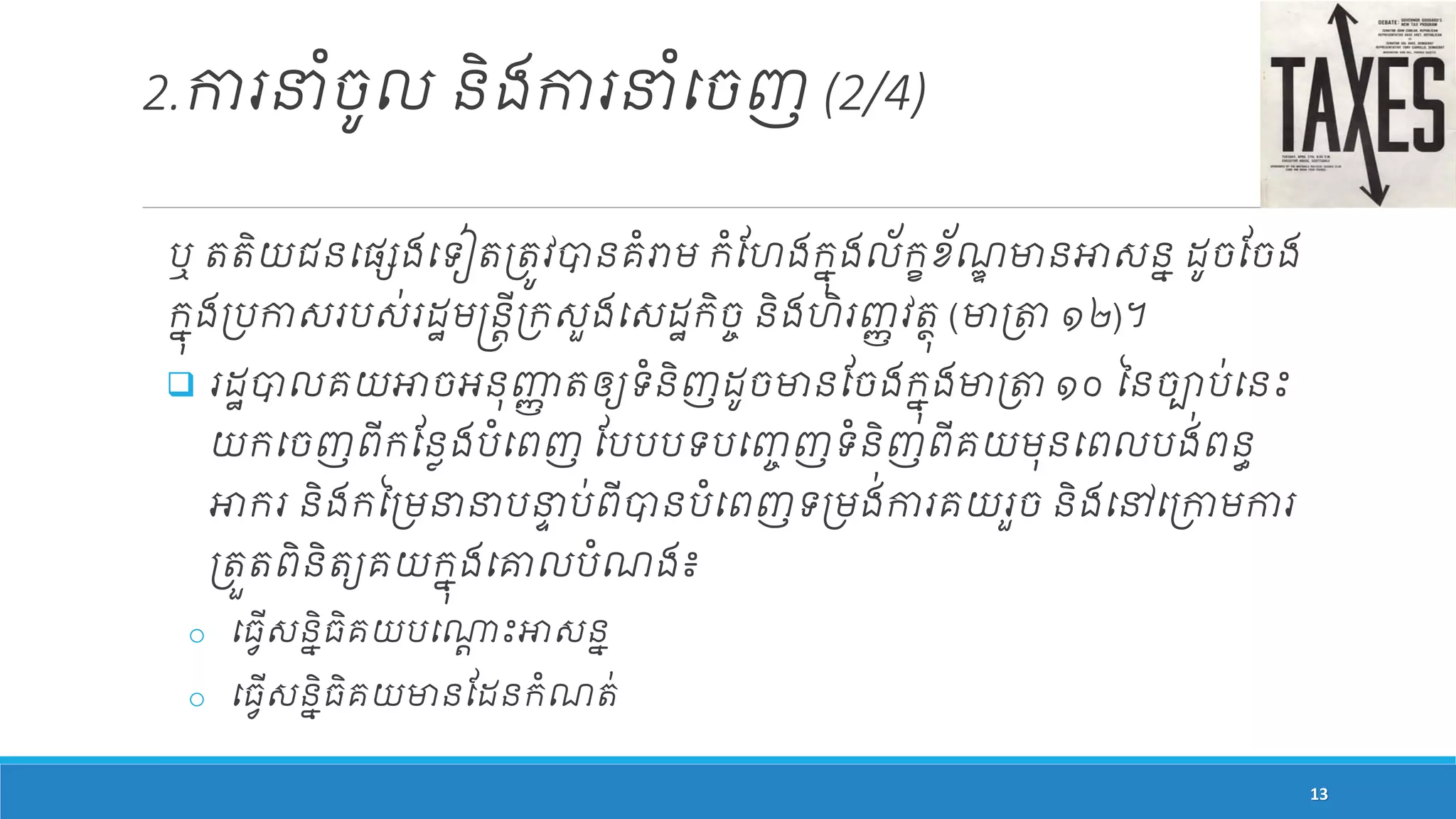 Chapter9 kh en_custom duty | PPT