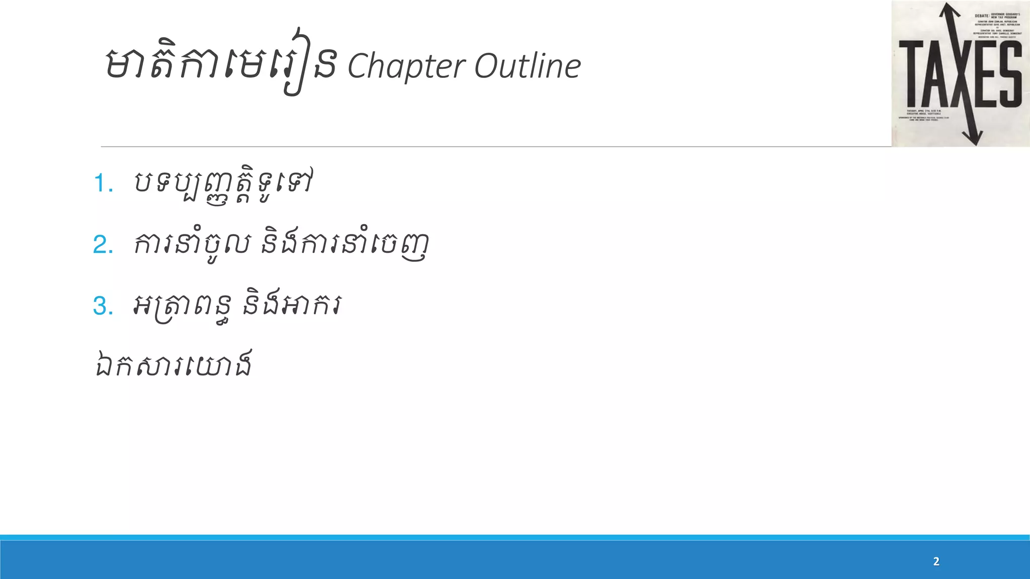 Chapter9 kh en_custom duty | PPT