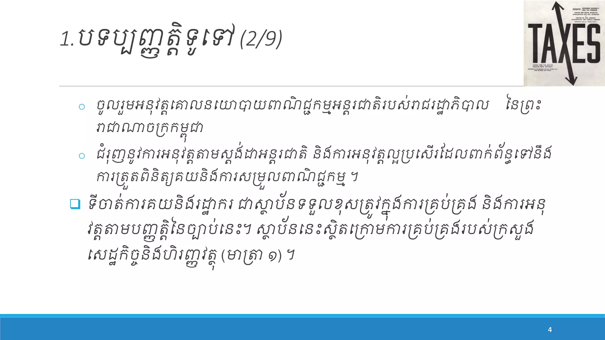 Chapter9 kh en_custom duty | PPT