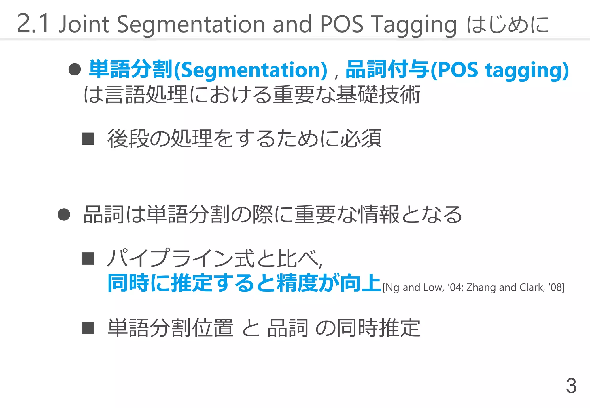 Character Based Joint Segmentation And Pos Tagging For Chinese Using Bidirectional Rnn Crf Ppt