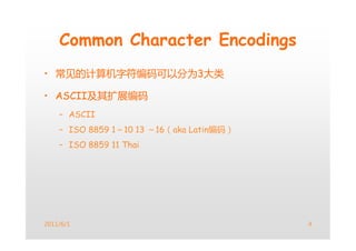 Character Encoding - Concepts and Practices | PDF