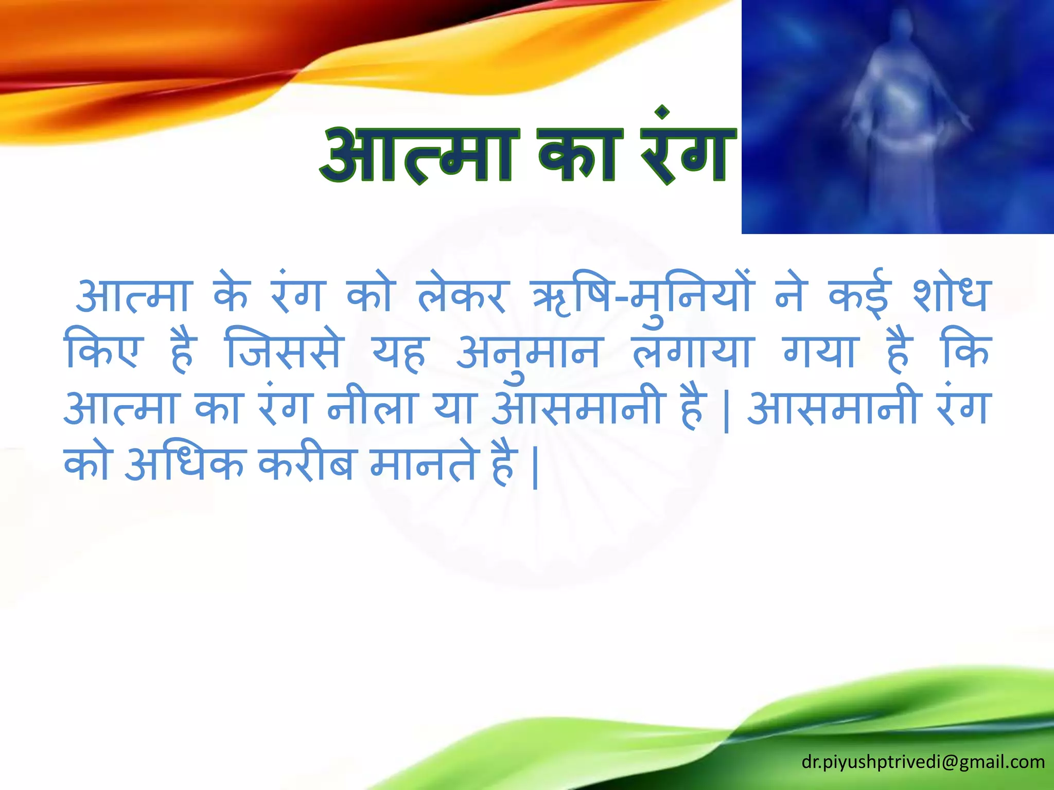 Characteristics of the human soul | PPT