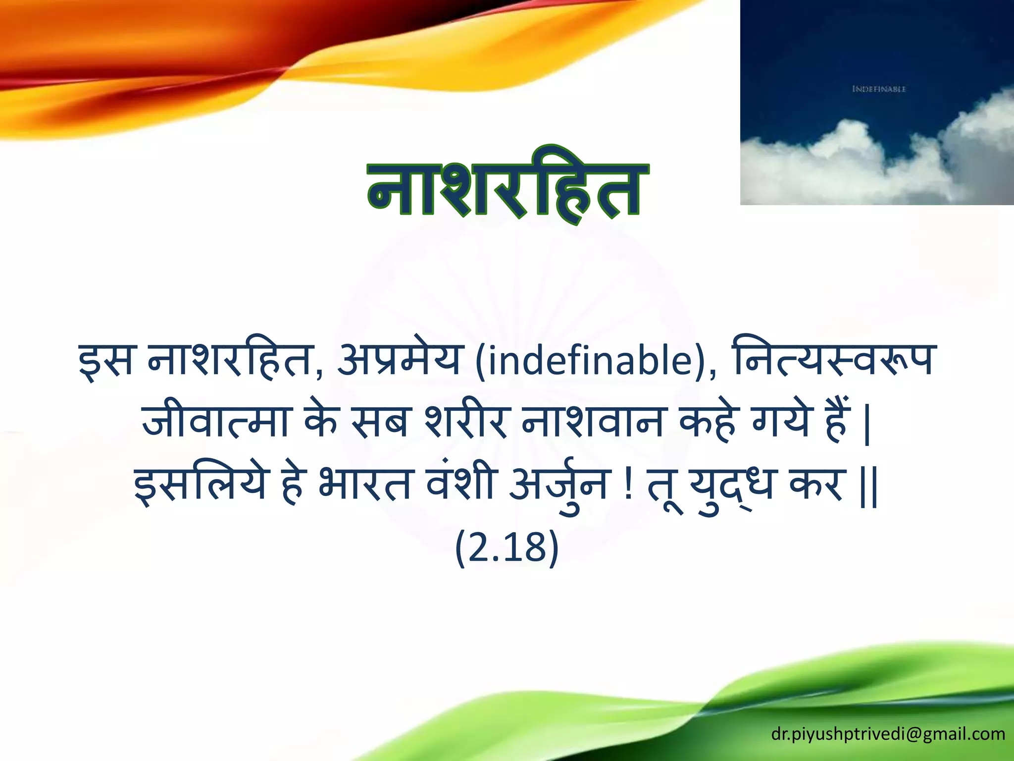 Characteristics of the human soul | PPT