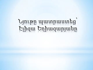 Ճառագայթում | PPT | Free Download