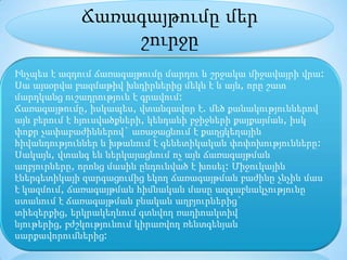 Ճառագայթում | PPT | Free Download