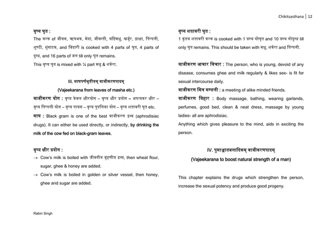 Charak_chikitsa_notes.pdf short notes of charaka chikitsa stana | PDF