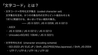 文字コード概説 | PDF