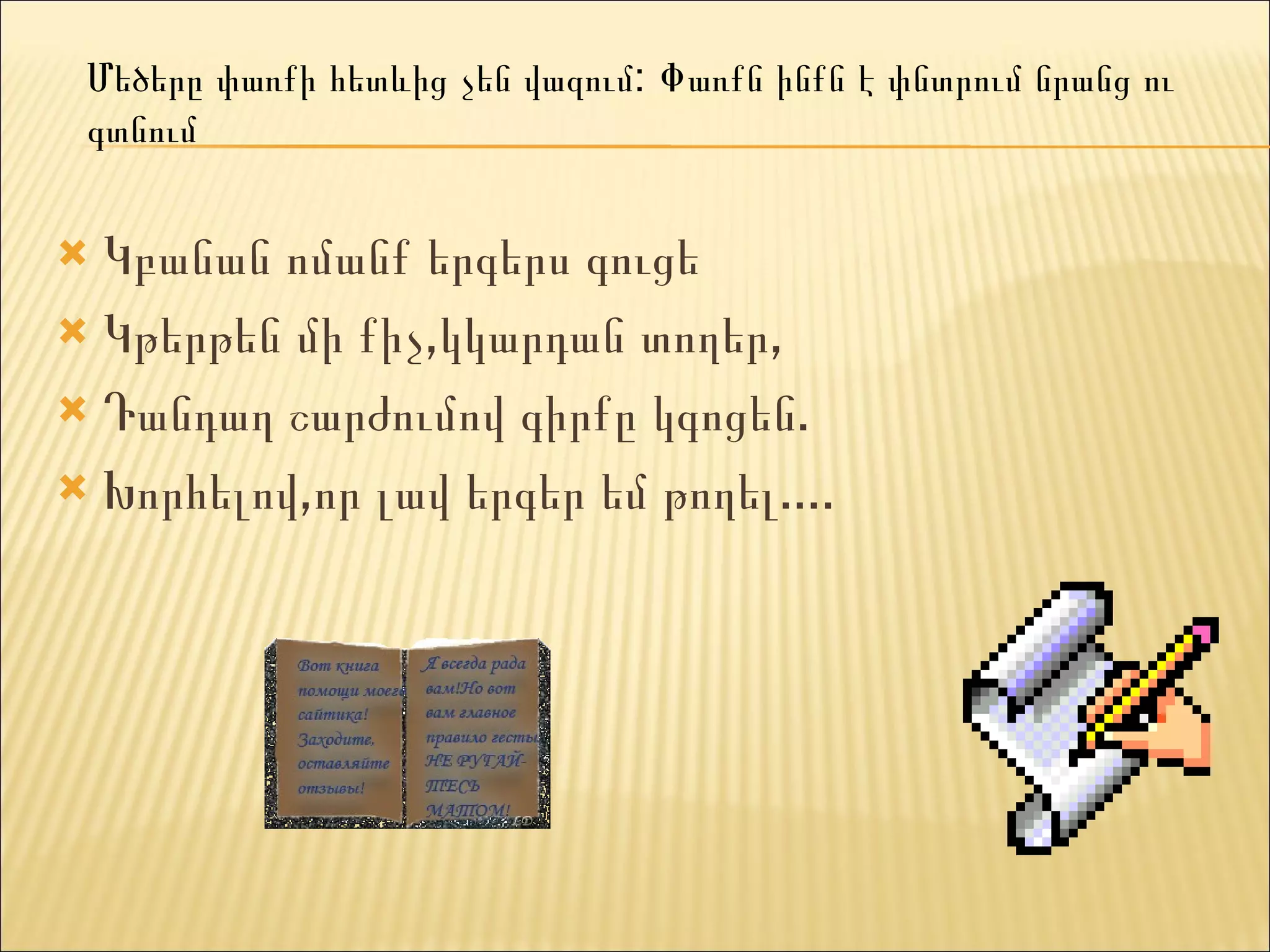 Exishe Charenc | PPT