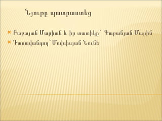 Exishe Charenc | PPT