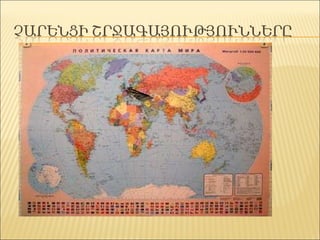 Exishe Charenc | PPT