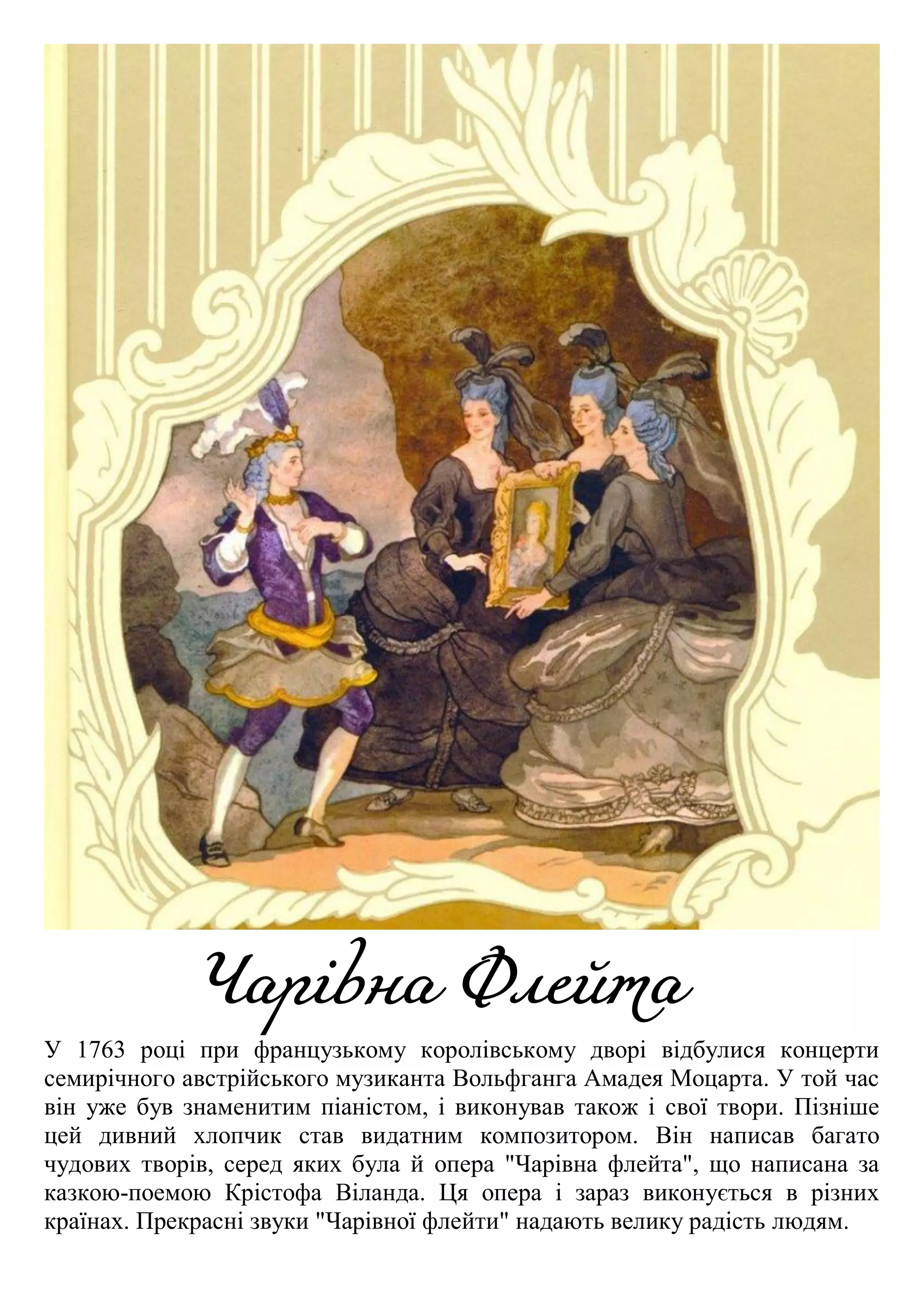 Charivna fleyta | PDF
