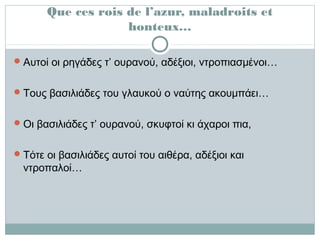 συγκριτικη αναλυση του ποιηματος του Charles baudelaire | PPT