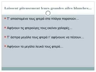 συγκριτικη αναλυση του ποιηματος του Charles baudelaire | PPT