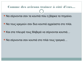 συγκριτικη αναλυση του ποιηματος του Charles baudelaire | PPT