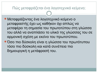 συγκριτικη αναλυση του ποιηματος του Charles baudelaire | PPT