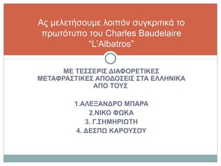 συγκριτικη αναλυση του ποιηματος του Charles baudelaire | PPT