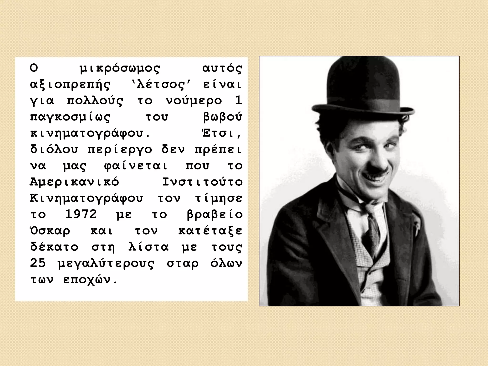 Tσαρλι Tσαπλιν(Charlie chaplin) | PPTX