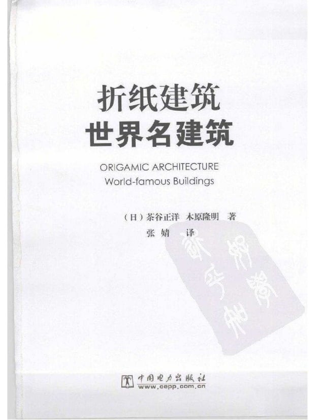 Chatani masahiro y_kihara_takaaki_-_world_famous_buildings_ch__1_ | PDF