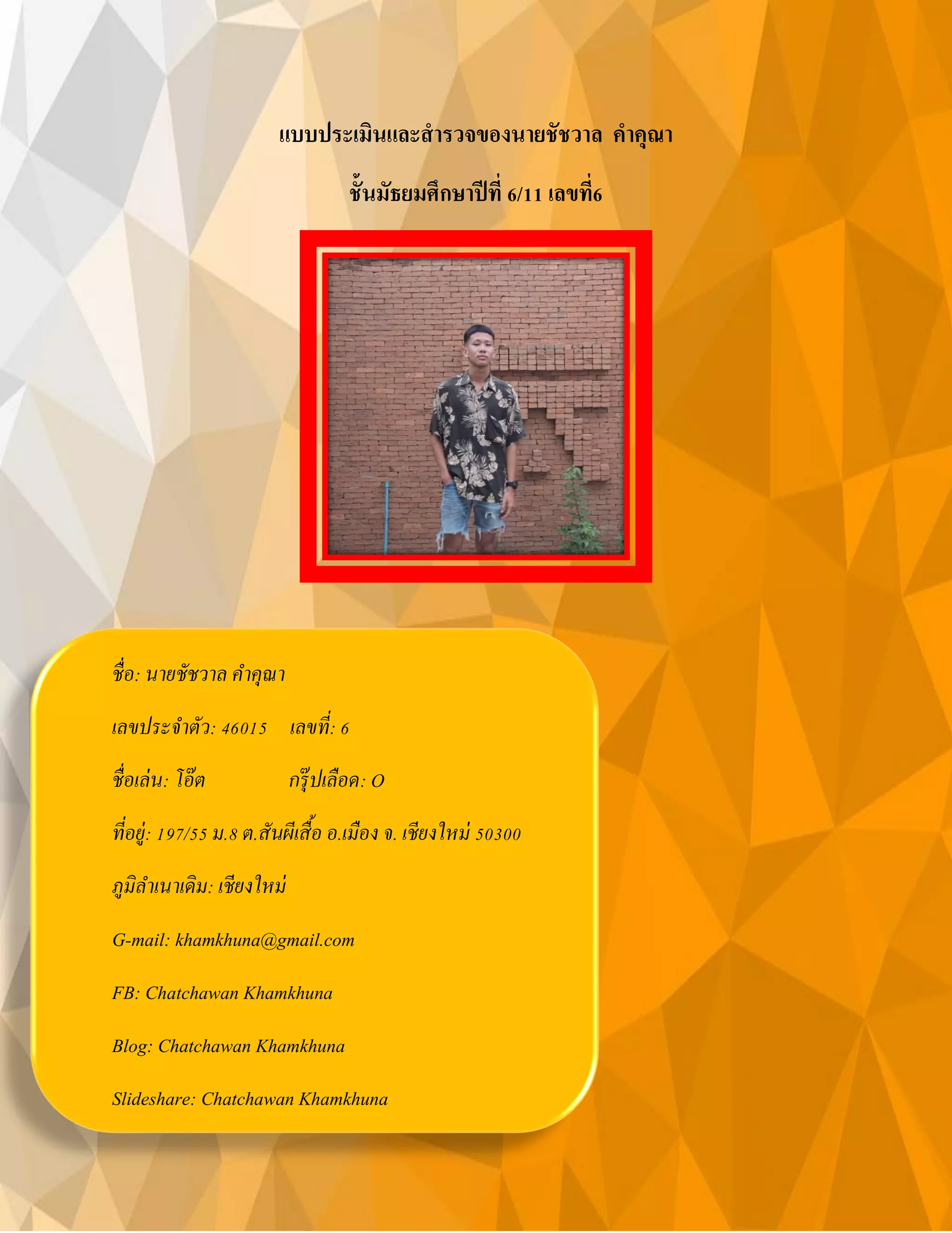 Chatchawan khamkhuna | PDF