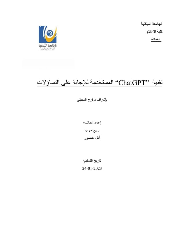 Chatgpt Amal Mansour Pdf 