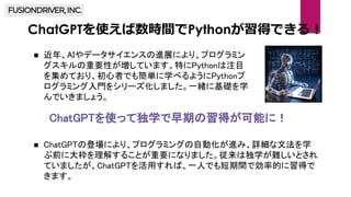 ChatGPT先生から学ぶPYTHONプログラミング入門 - FUSIONDRIVER, INC. | PDF