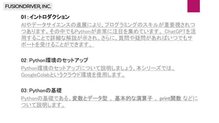 ChatGPT先生から学ぶPYTHONプログラミング入門 - FUSIONDRIVER, INC. | PDF