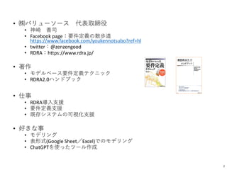 ChatGPTを使った要件定義のRDRA的考察.pdf