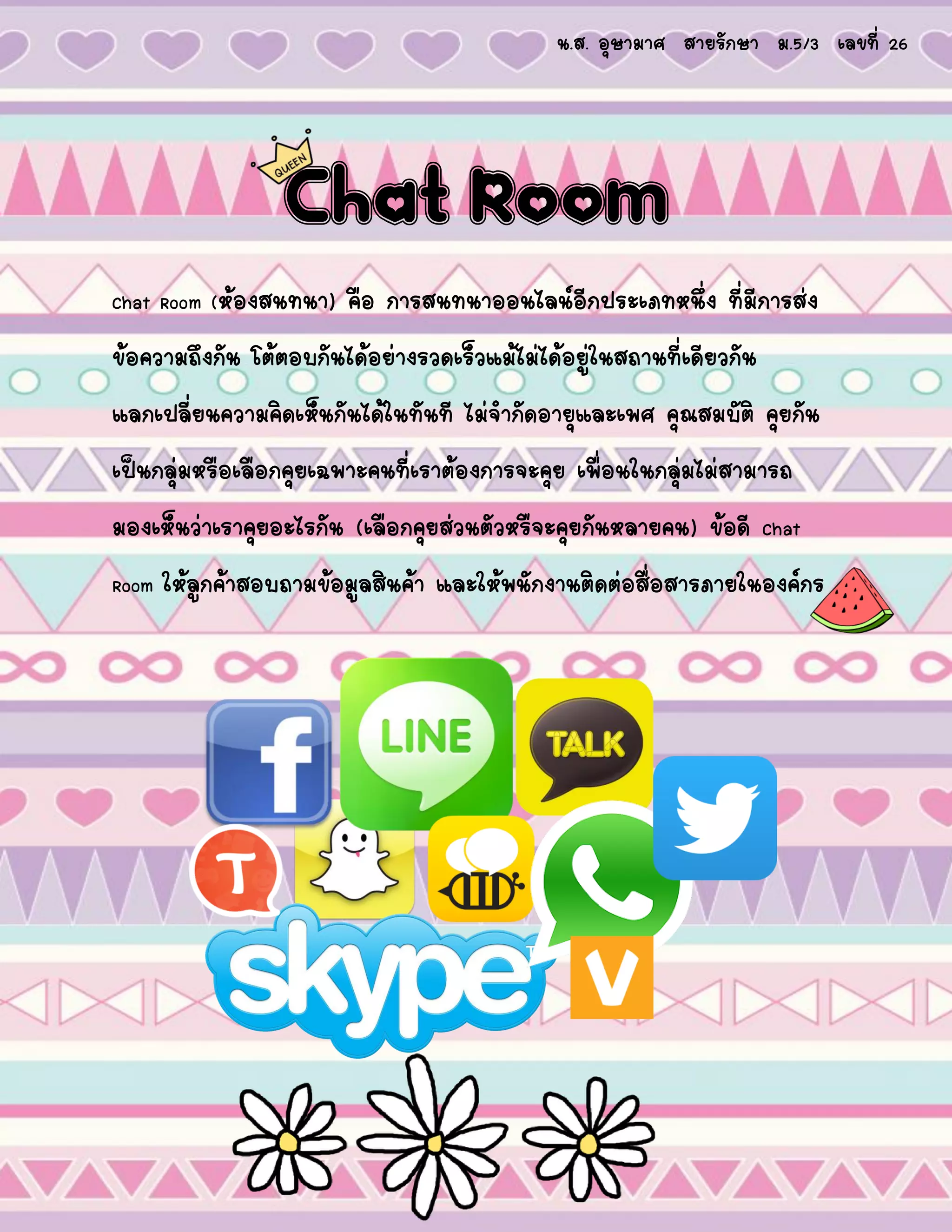 Chat room | PDF
