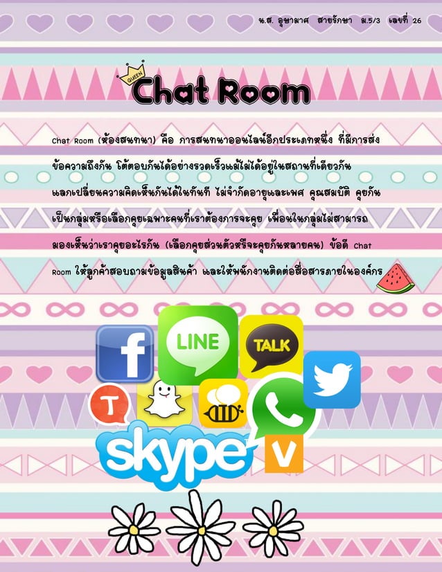 Chat room | PDF