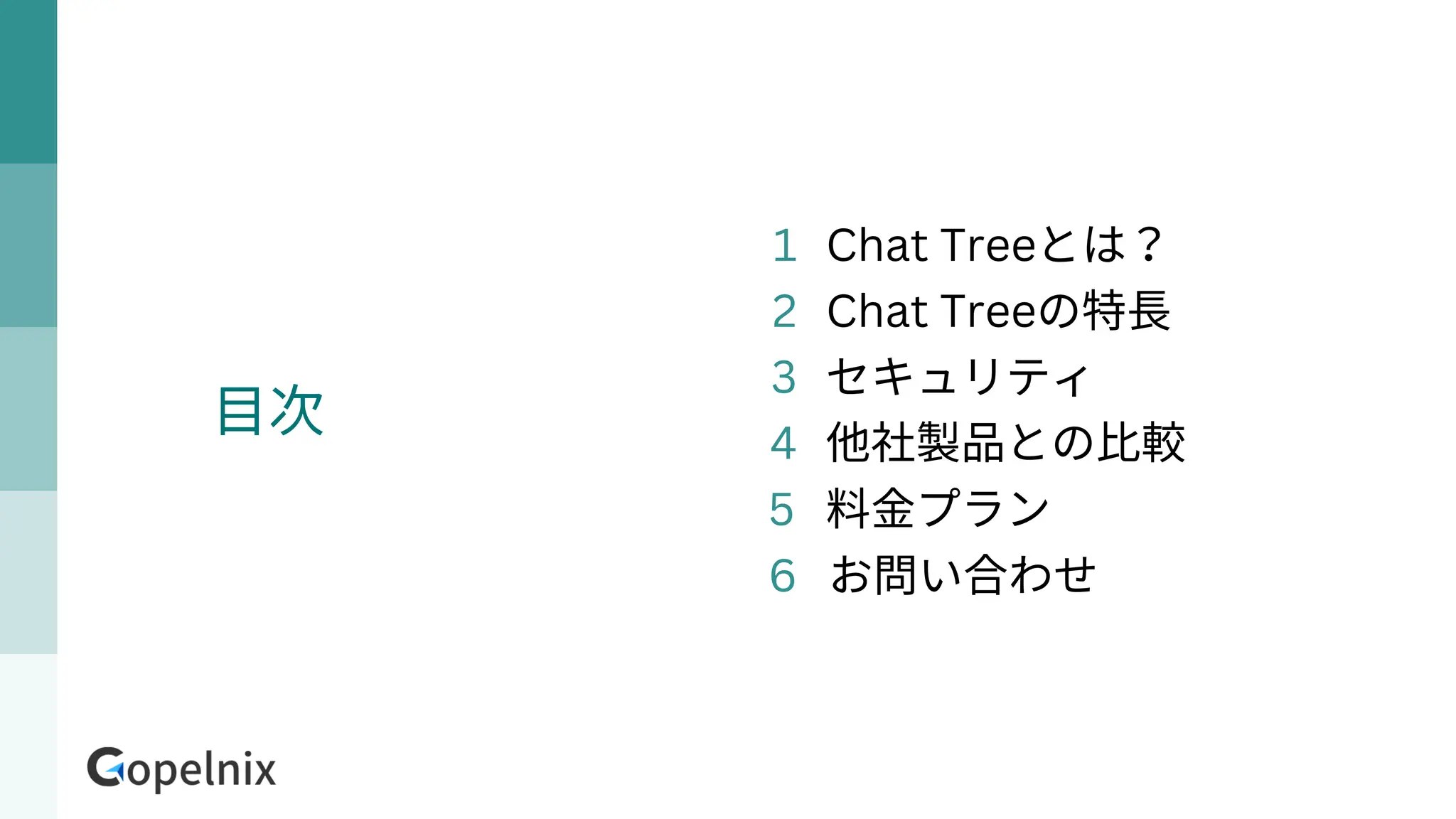 Chat Tree 製品案内 Chat Treeは次世代のAIチャットボットサービス.pdf