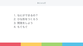 ChatWorkではじめるChrome Extensionもぐもぐ会 | PPT