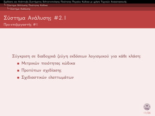 Χατζηελευθερίου Ειρήνη | PPT