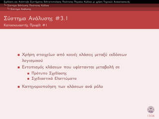 Χατζηελευθερίου Ειρήνη | PPT