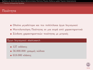 Χατζηελευθερίου Ειρήνη | PDF