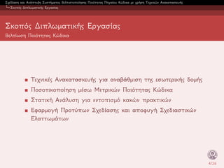 Χατζηελευθερίου Ειρήνη | PDF