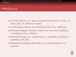 Χατζηελευθερίου Ειρήνη | PDF