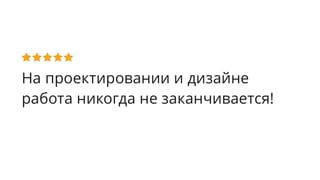 Andrey Chebotarev, Head of UX Design в AltexSoft | PPT