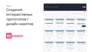 Andrey Chebotarev, Head of UX Design в AltexSoft | PPT